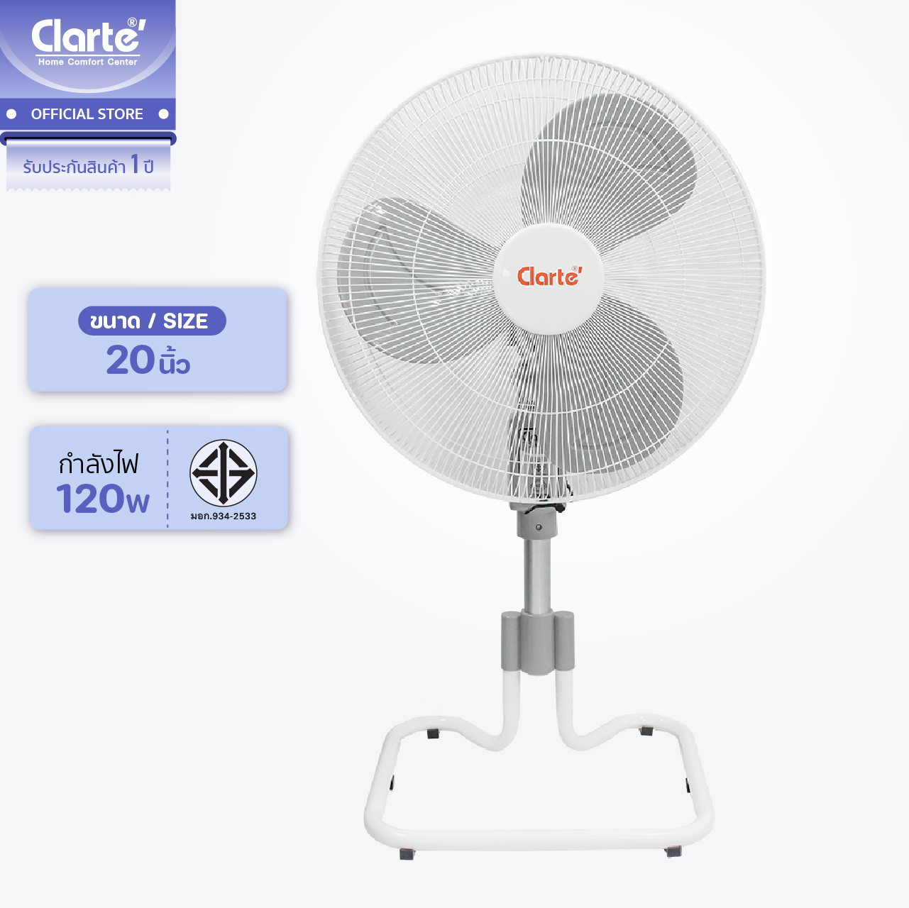 Clarte สินค้าขายดี พัดลมอุตสาหกรรมขนาดใบพัด 20 นิ้ว รุ่น CT829ST (พร้อม ...