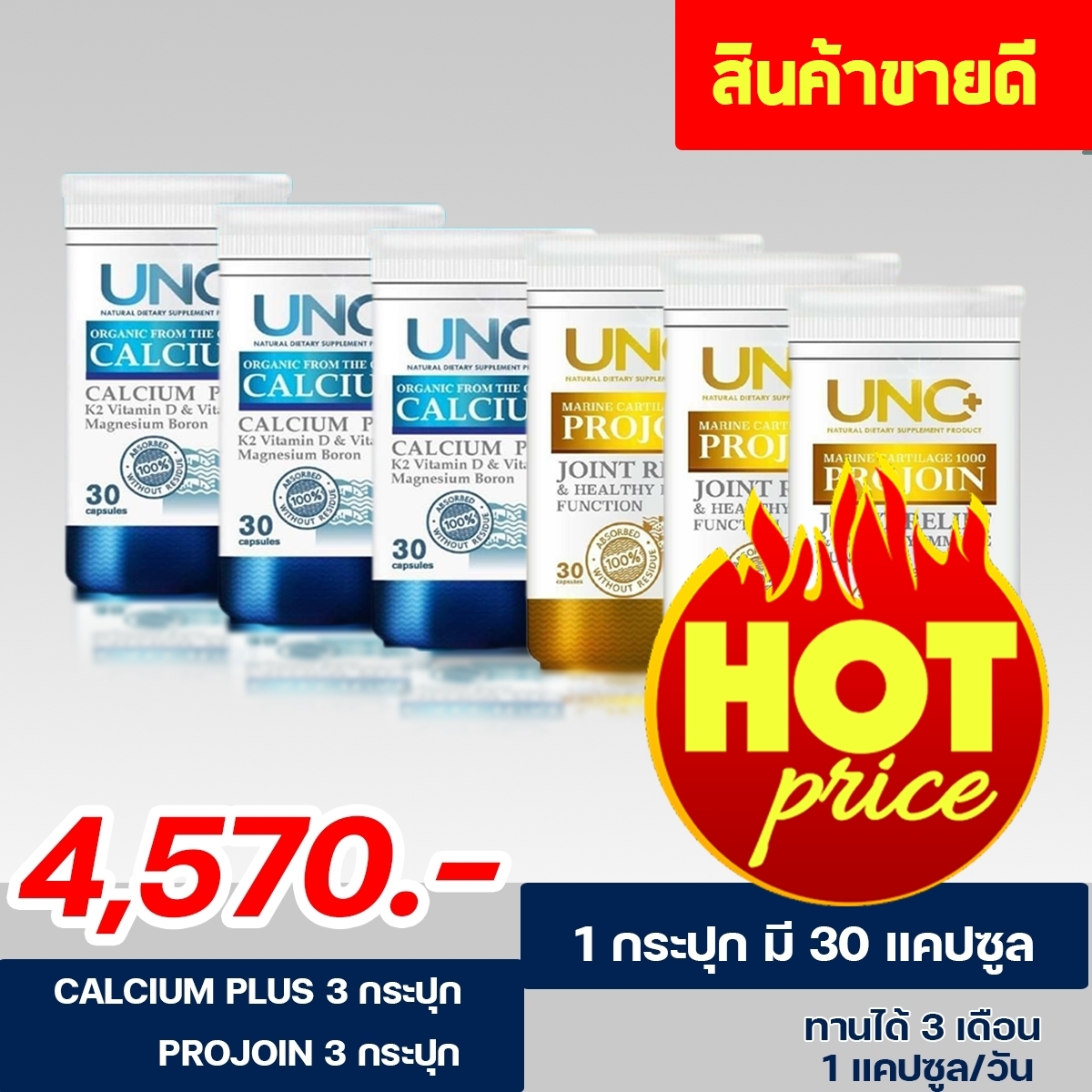 UNC Calcium Plus 3 + UNC Projoin 3 ฟรีนูต้าซี1ยูเอ็นซีกิ๊วฟ์1 | Lazada.co.th