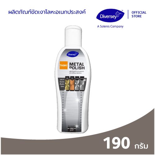 Diversey Taski Metal Polish ผลิตภัณฑ์ทำความสะอาดและเคลือบเงาผิวโลหะ 190 ...