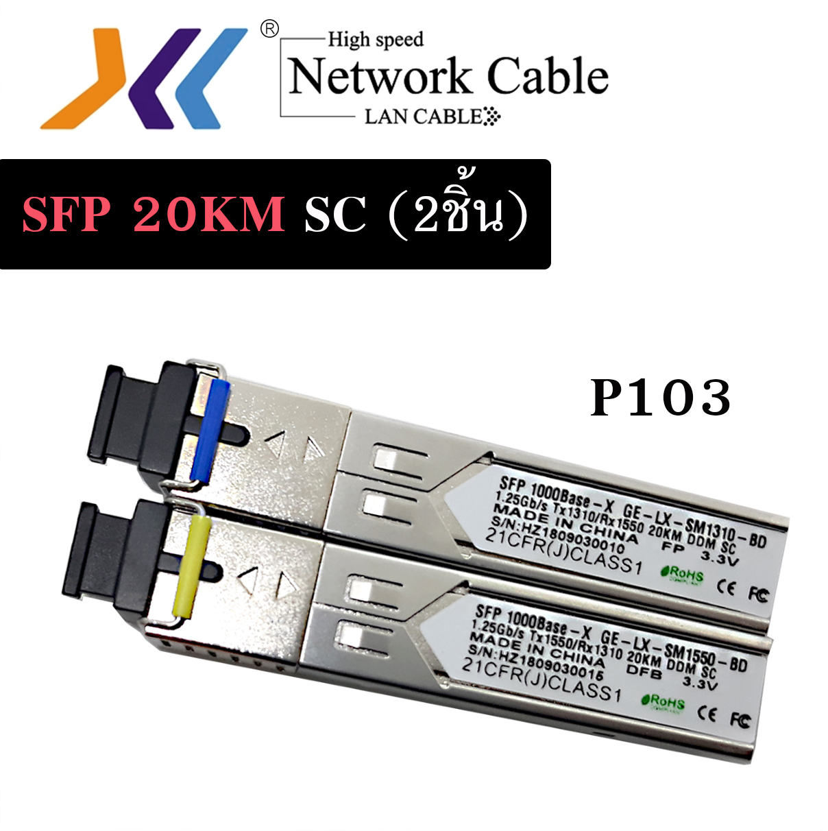SFP-BIDI-SC 1310/1550 (1.25G) 20KM ไฟเบอร์ออฟติก SFP Module แบบ BIDI ...