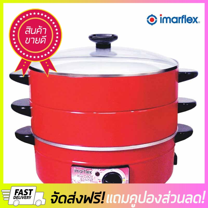 ลดกระหน่ำ !! Imarflex กระทะไฟฟ้า รุ่น MP-18 + ซึ้งนึ่ง 2ชั้น กะทะ กระทะ ...
