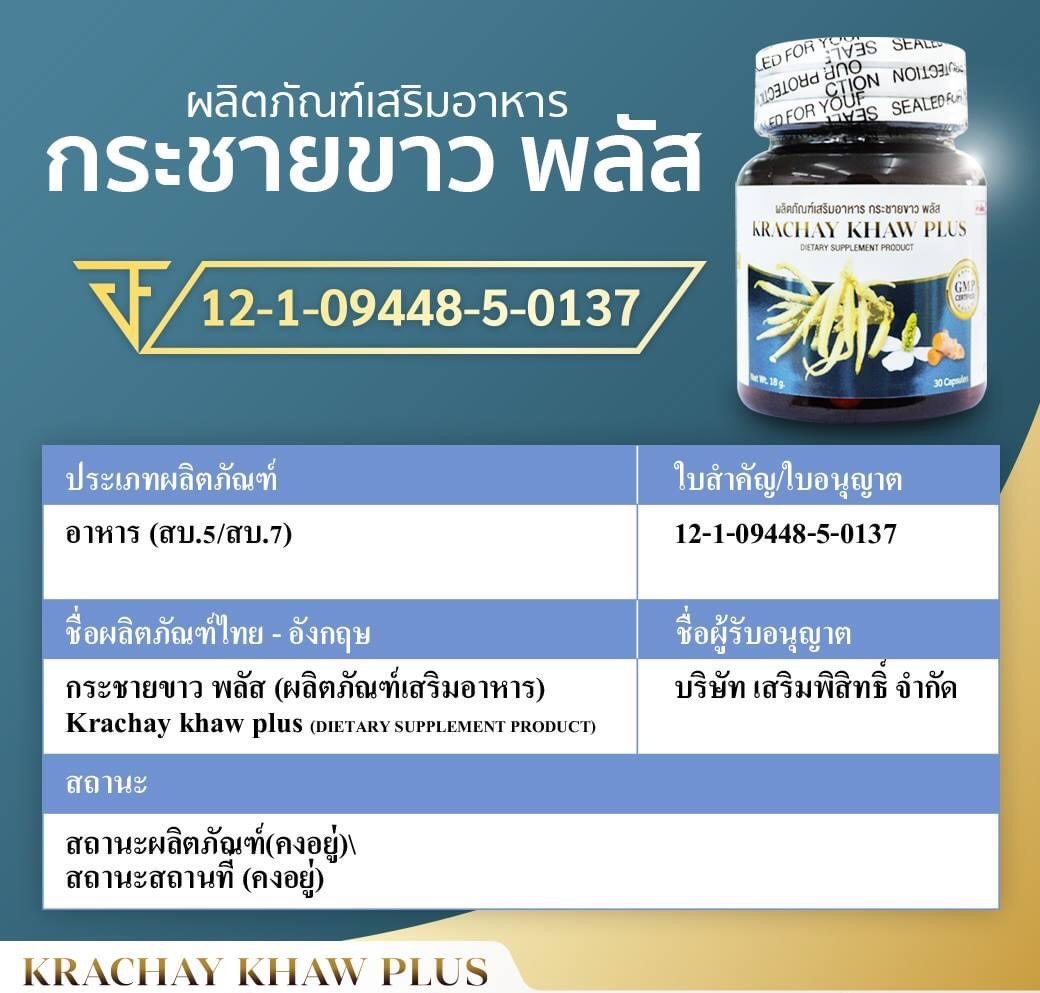 ส่งฟรีพร้อมส่ง แท้100% สุมนไพรสารสกัดกระชายขาวพลัส 5 กระปุก KRACHAY KHAW PLUS กระชายขาว พลูคาว ...