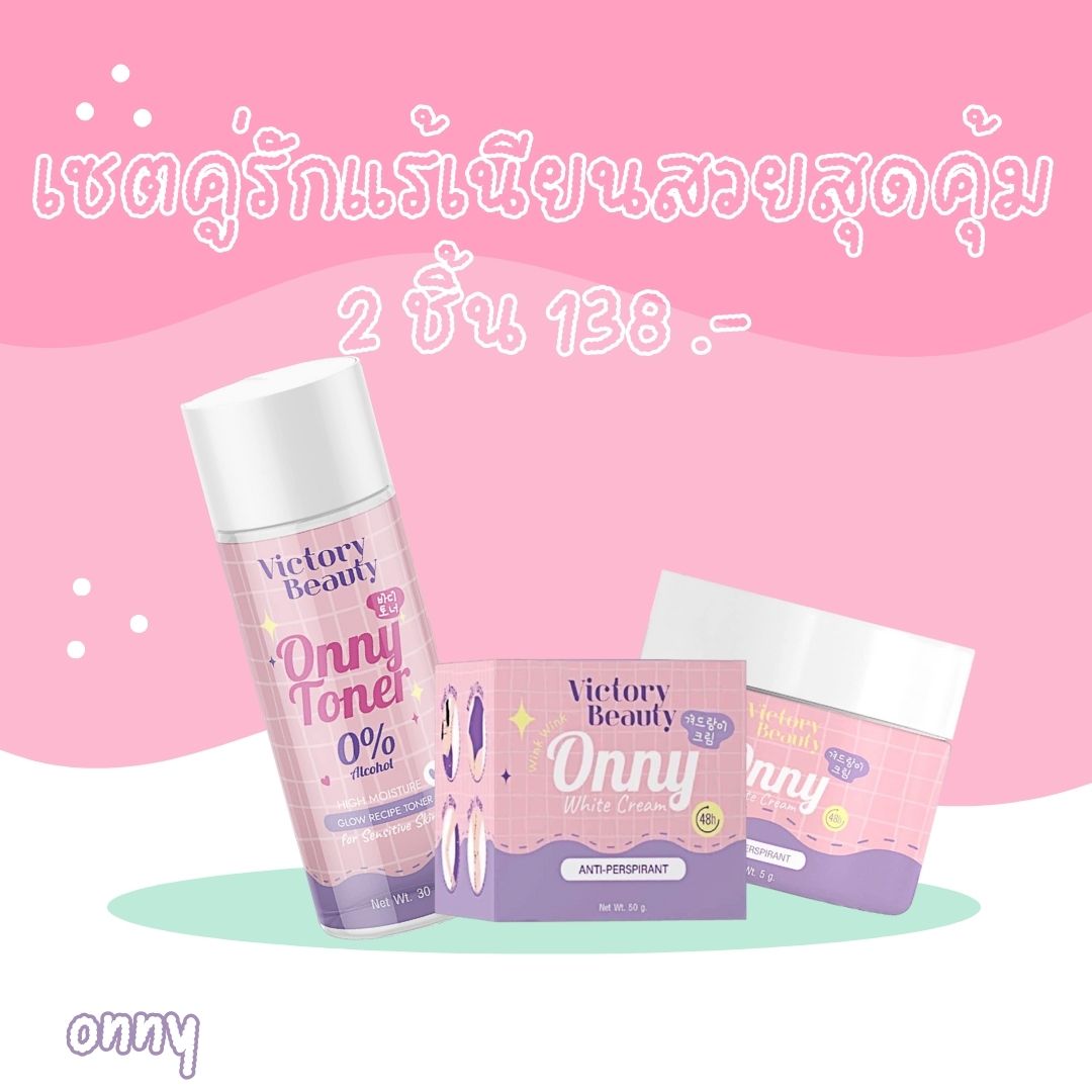 Onny Cream & toner ครีมและโทนเนอร์รักแร้แม่แพท รักแร้ออนนี่ | Lazada.co.th