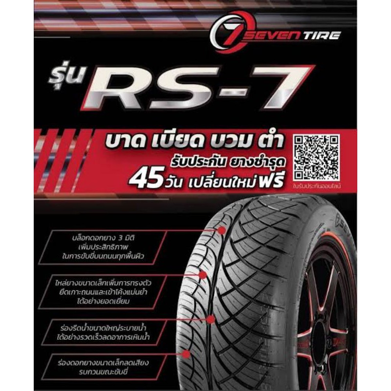 SALE ยาง 255/50/R18 Seven tire RS-7 ยางปี21 - ปอปลาช็อปป - ThaiPick