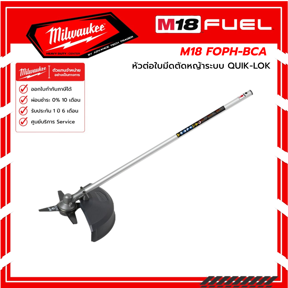 Milwaukee - M18 FOPH-BCA หัวต่อใบมีดตัดหญ้า สำหรับ M18 FOPH-0 | Lazada ...