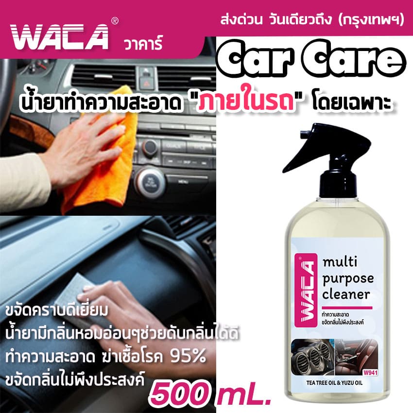 WACA สเปรย์ขจัดคราบสกปรกภายในรถ มีกลิ่นหอมอ่อนๆ ฆ่าเชื้อโรค95% ขจัดกลิ่นไม่พึงประสงค์ น้ำยาภายใน ...