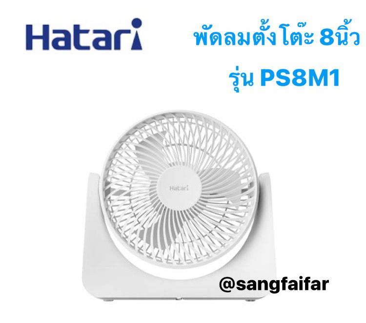 HATARI พัดพัดลมตั้งโต๊ะ 8 นิ้ว Cyclone Max รุ่น PS8M1 คละสี** | Lazada ...
