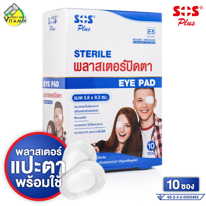 SOS Plus Sterile Eye Pad เอสโอเอส พลัส พลาสเตอร์ปิดตา [10 ซอง ...