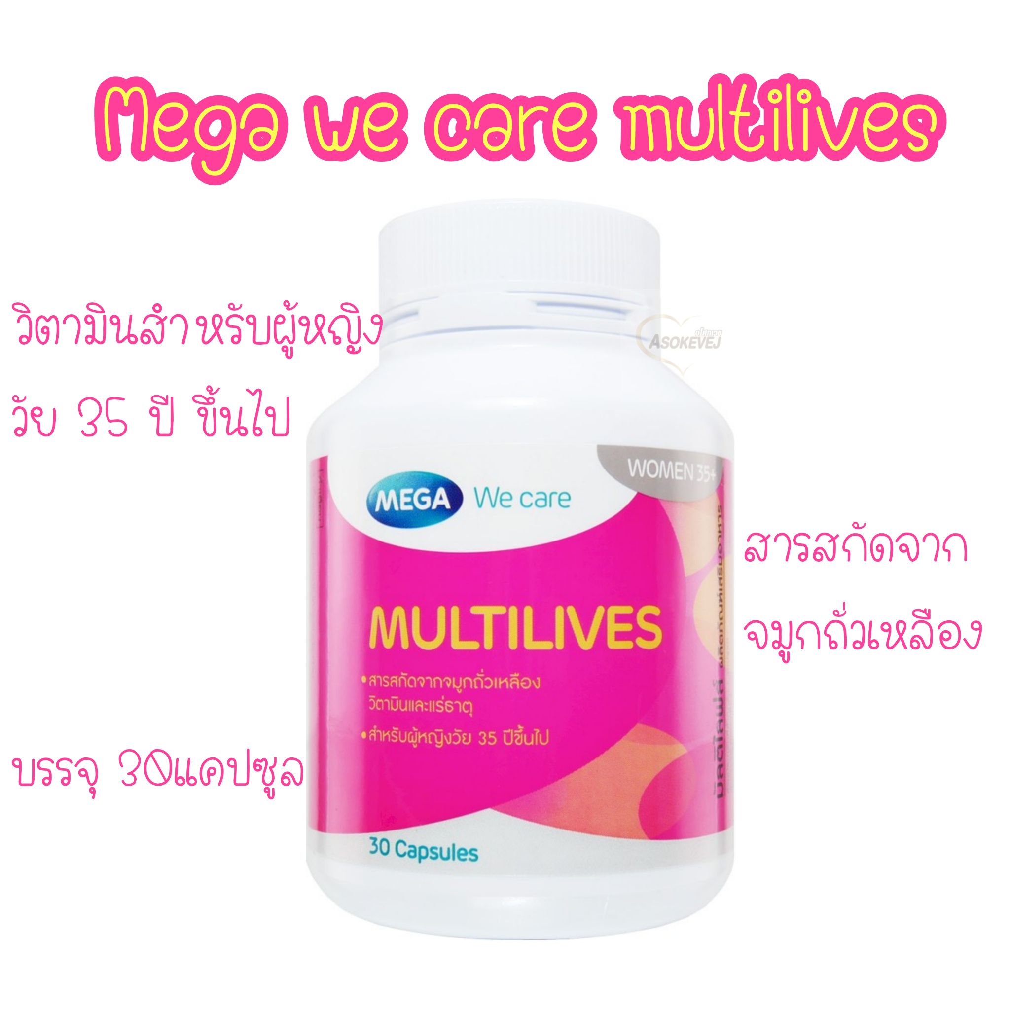 MEGA We care Vitamin A เมก้า วีแคร์ วิตามินเอ 25,000 IU ขนาด 100's ...
