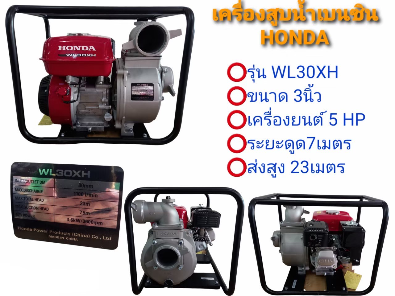 เครื่องสูบน้ำ Honda รุ่น WL30 XH ขนาด 3 นิ้ว (01-3015) | Lazada.co.th