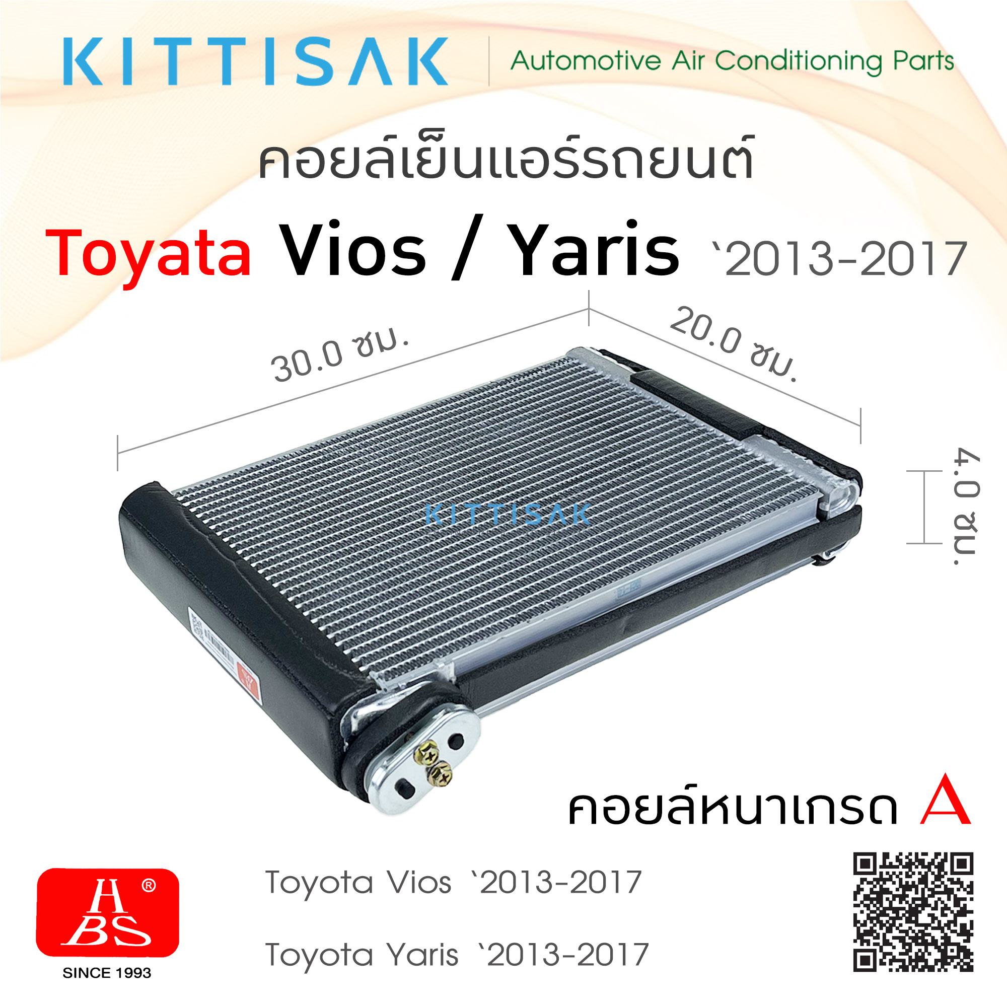 HBS คอยล์เย็นแอร์รถยนต์ Toyota Vios , Yaris 2013-2017 ตู้แอร์ | Lazada.co.th