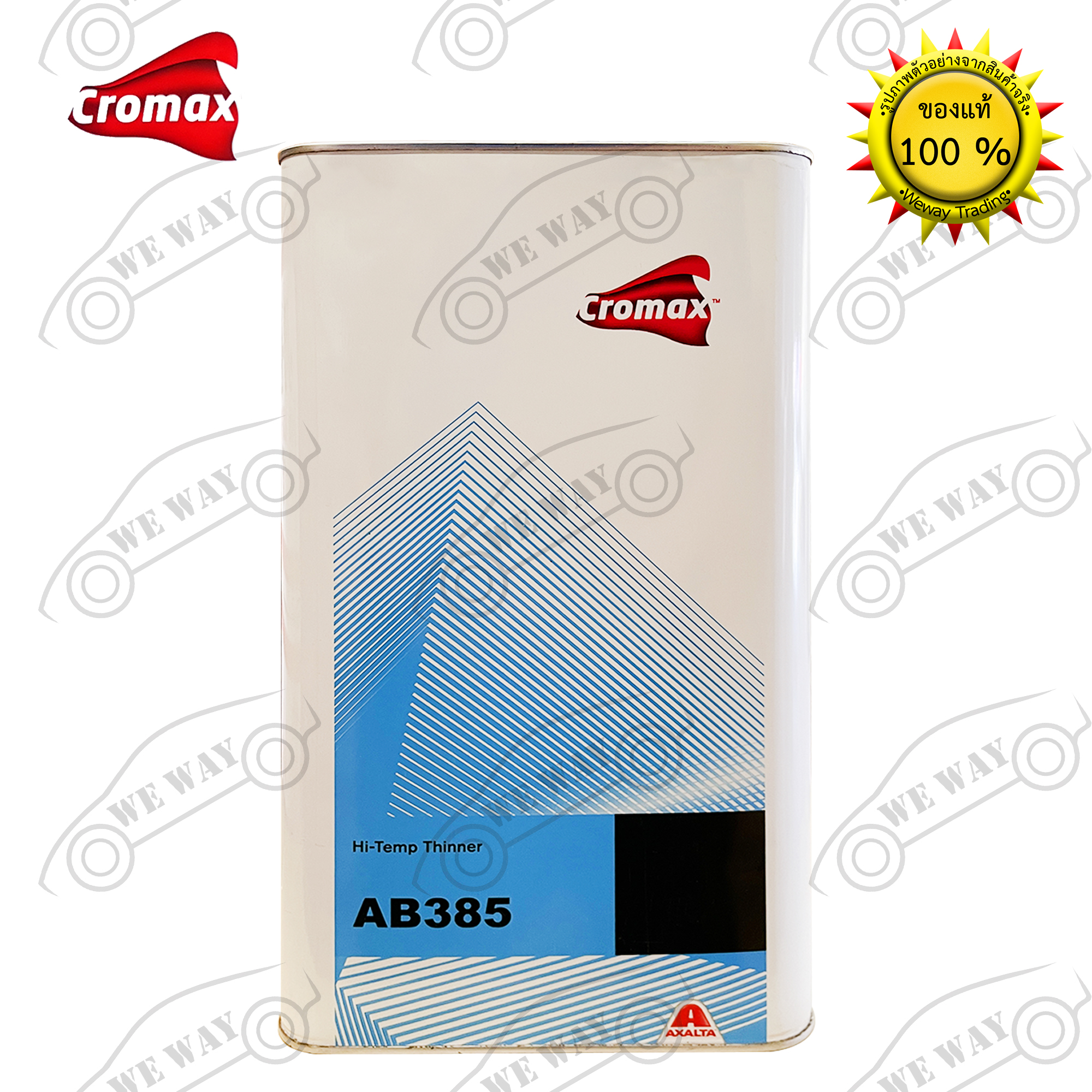 ทินเนอร์ CROMAX AB385 Hi-Temp Thinner ขนาด 5 ลิตร ทินเนอร์ผสมสี ซป ...