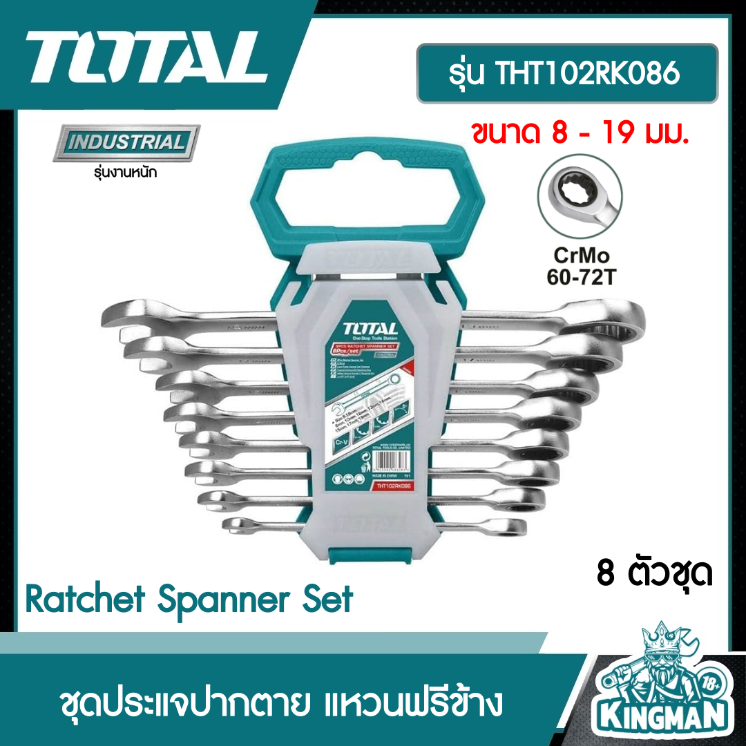 TOTAL 🇹🇭 ชุดประแจปากตาย แหวนฟรีข้าง 8 ตัวชุด # THT102RK086 ขนาด 8 - 19 มม. Ratchet Spanner Set ...