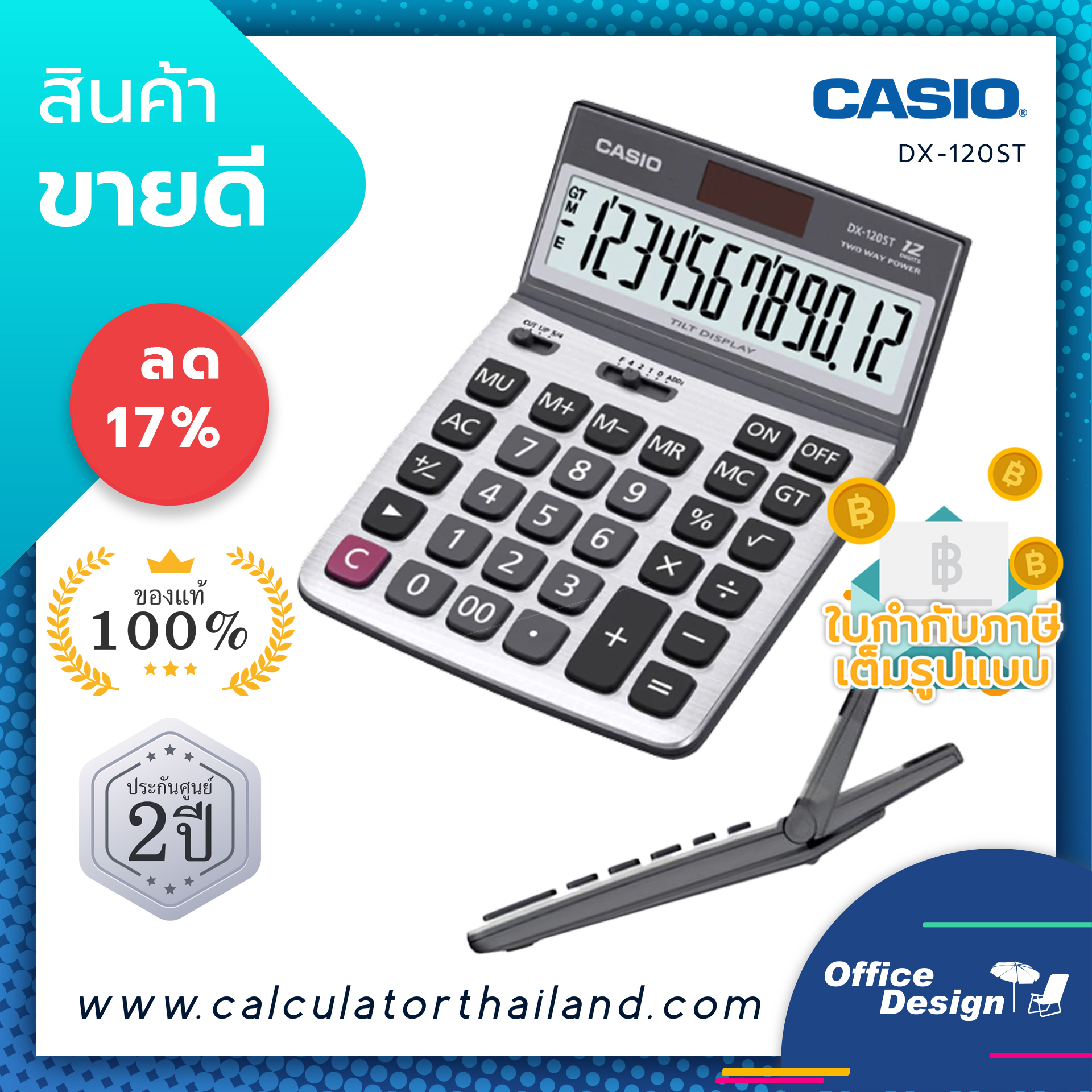 Casio เครื่องคิดเลขตั้งโต๊ะ รุ่น DX-120ST ประกันศูนย์ 2ปี *สามารถออก ...