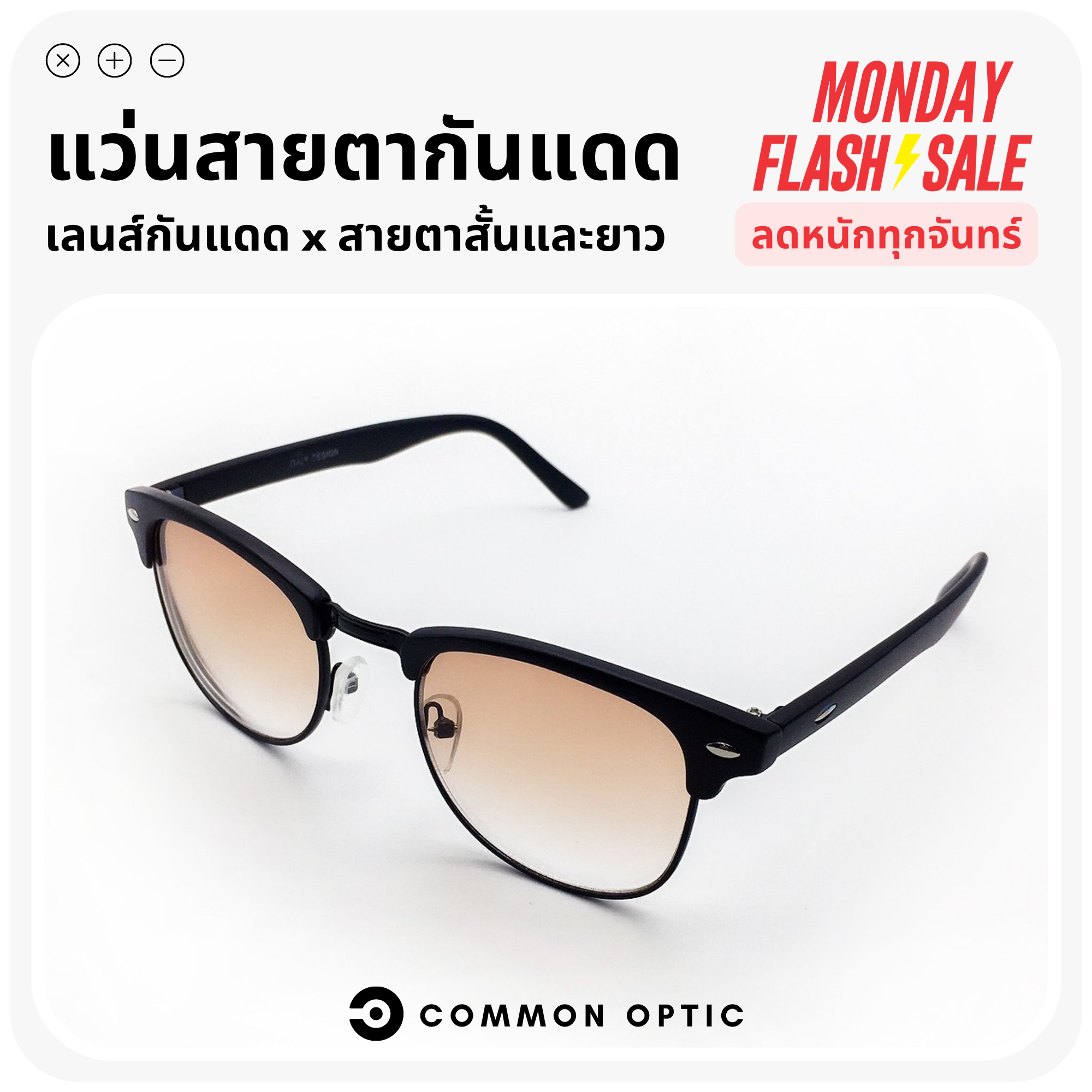 Common Optic แว่นตา แว่นสายตา แว่นสายตาสั้น แว่นสายตายาว แว่นตาสายตาสั้น แว่นตาสายตายาว แว่นตา ...