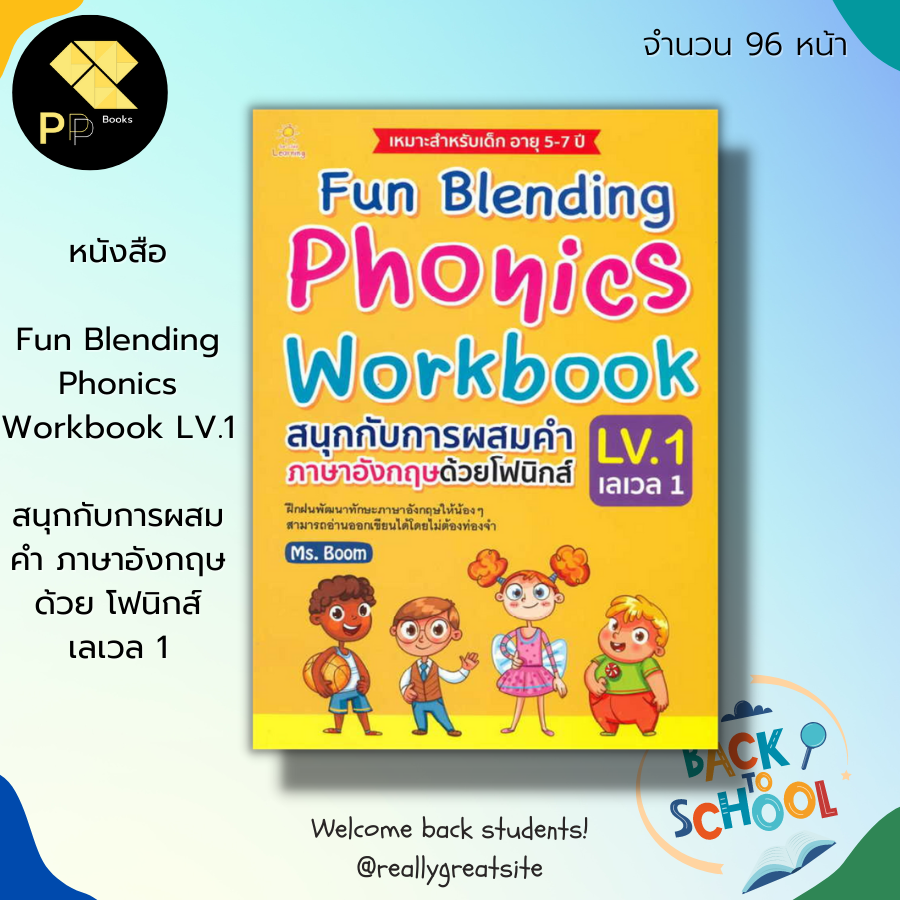 หนังสือ Fun Blending Phonics Workbook LV.1 สนุกกับการผสมคำ ภาษาอังกฤษ ...