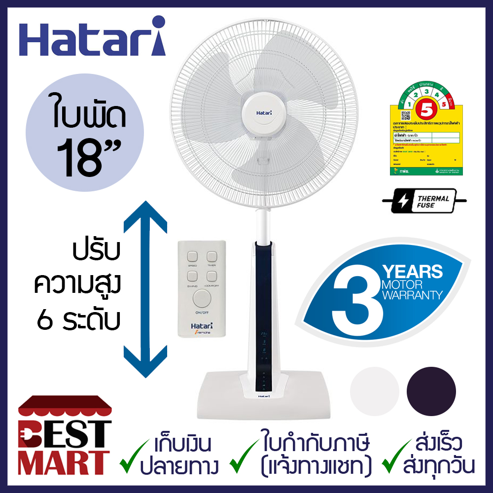 HATARI พัดลมปรับระดับ 18 นิ้ว Slide Smart L1 รุ่นมีรีโมท - Bestmart Shop - ThaiPick