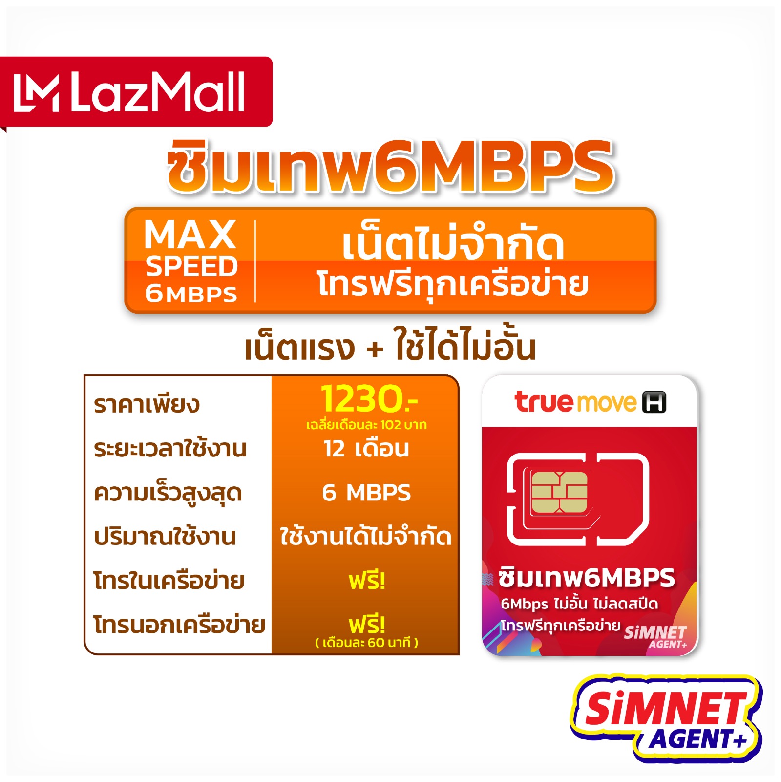ซิมเทพ 6Mbps เน็ตไม่อั้น 1ปี ส่งฟรี ซิม ทรู โทรฟรีทุกค่าย Sim Net TRUE ใช้ได้ไม่อั้น 1 ปีเต็ม ...
