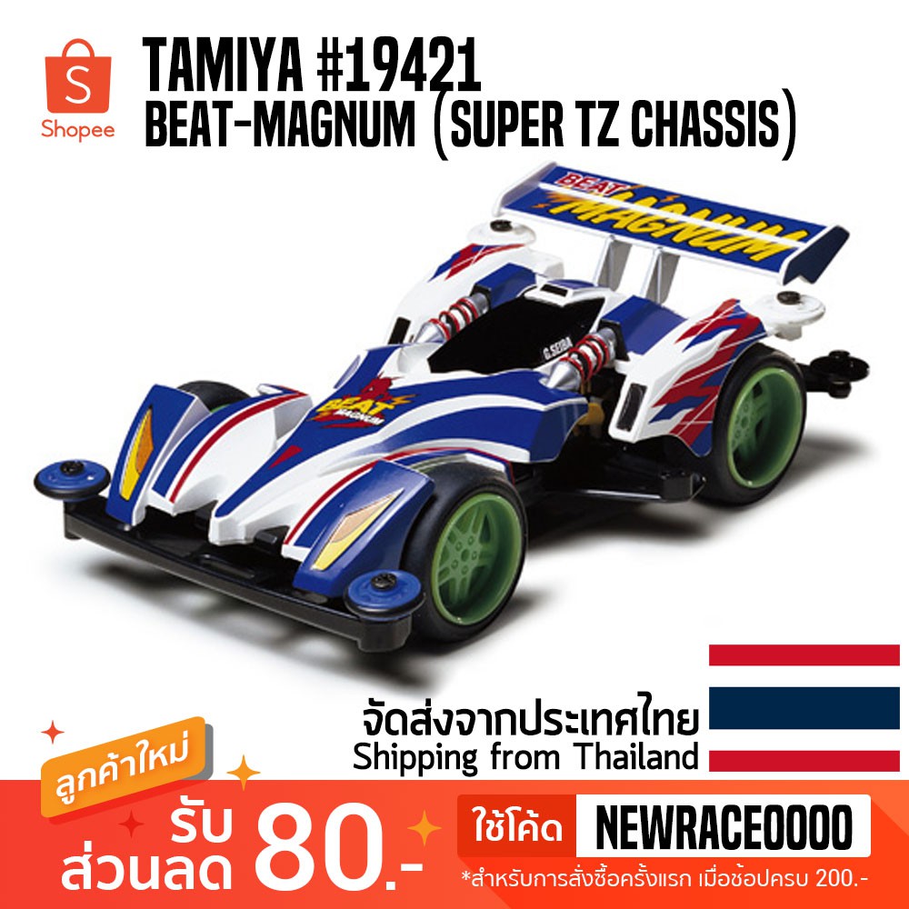 บีทแม็กนั่ม TAMIYA #19421 Beat-Magnum (Super TZ Chassis) - BuddyRogers ...