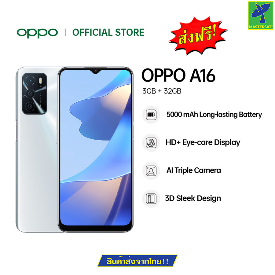 Mastersat มือถือ OPPO A16 สมาร์ทโฟน หน้าจอ 6.52" แรม 3 รอม32 กล้อง ...