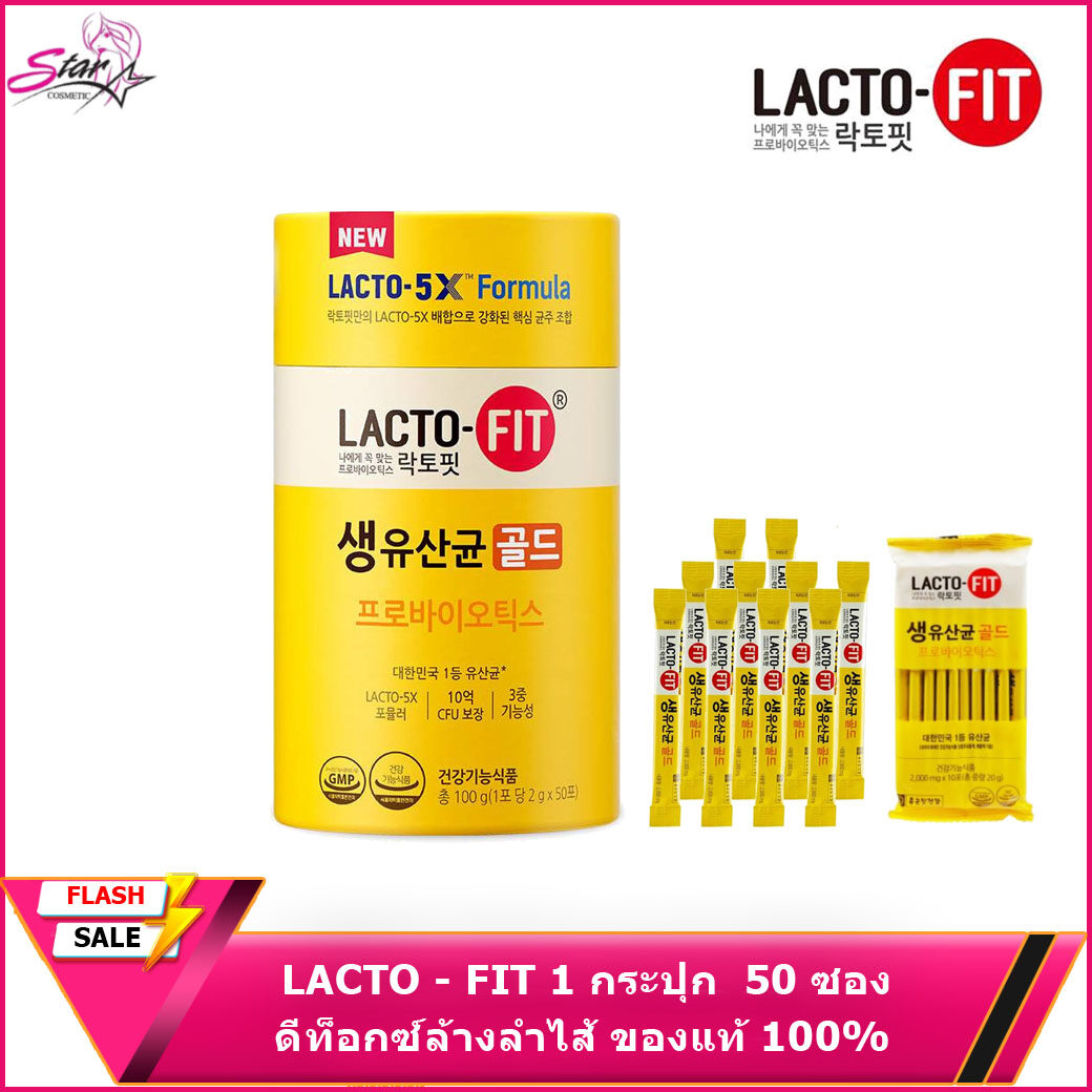 พร้อมส่ง 13 สูตร ของแท้ ถูกที่สุด Lacto Fit Prebiotic Probiotic Detox ...