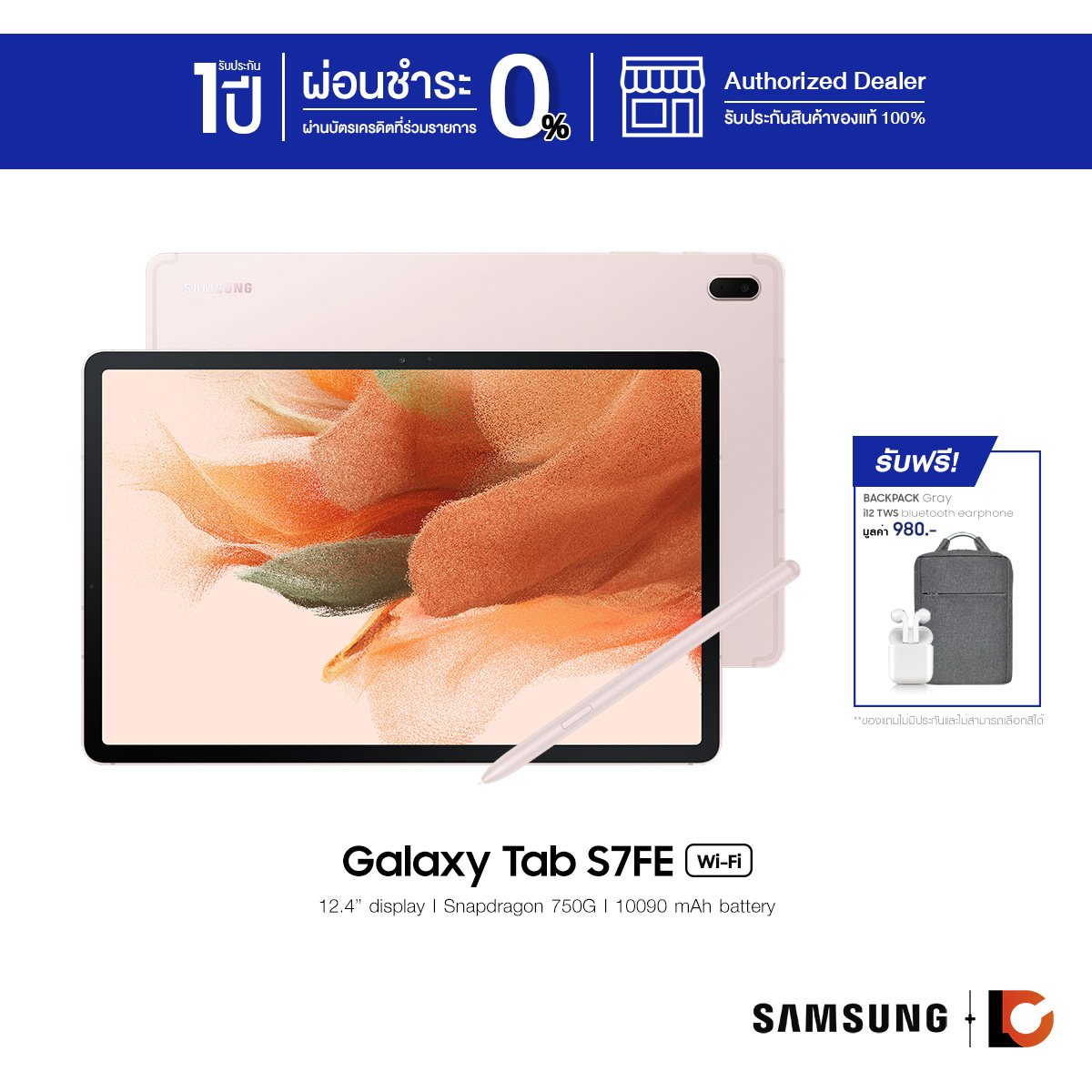 SAMSUNG Galaxy Tab S7 FE (WIFI) (4+64GB) | 12.4" (WQXGA) | S Pen | Dolby Atmos โดย AKG ...