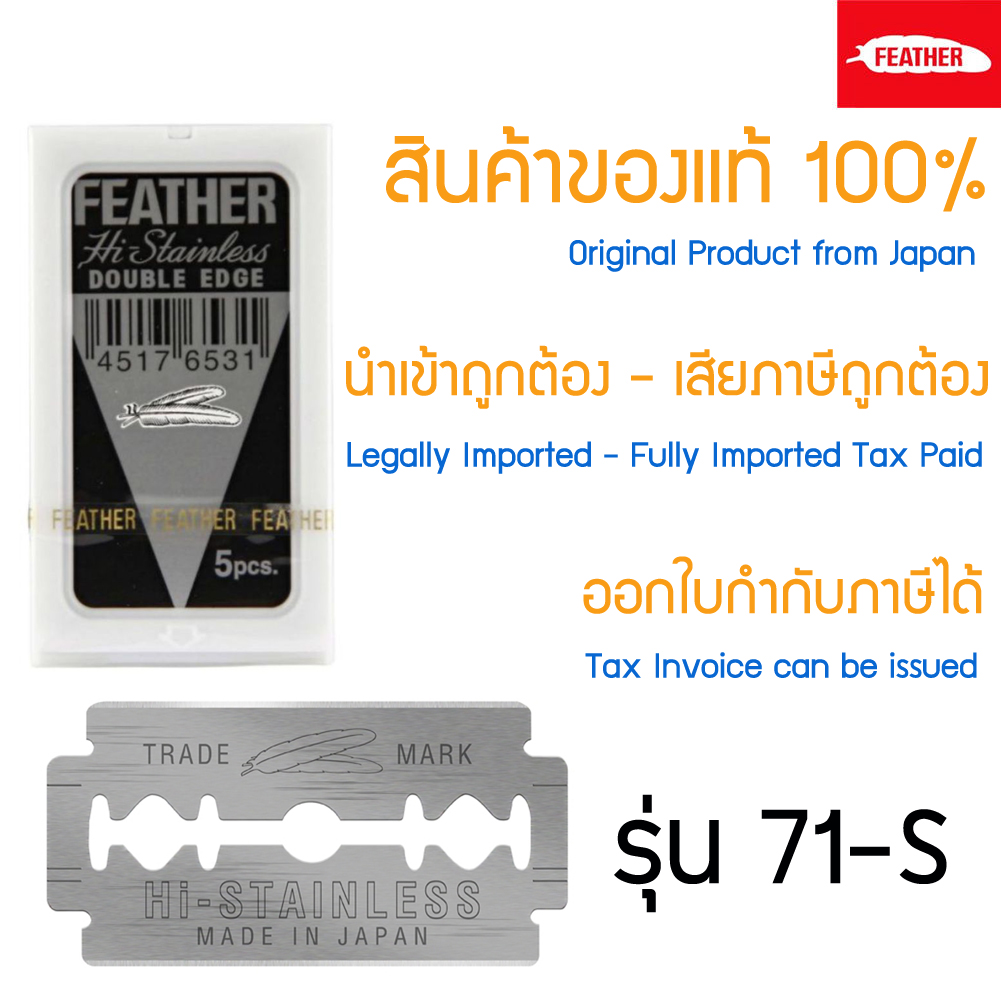 รวมใบมีดโกนแบบ 2คม ที่ดีที่สุด Feather ขนนก Astra Dorco สำหรับโกนหนวด ...