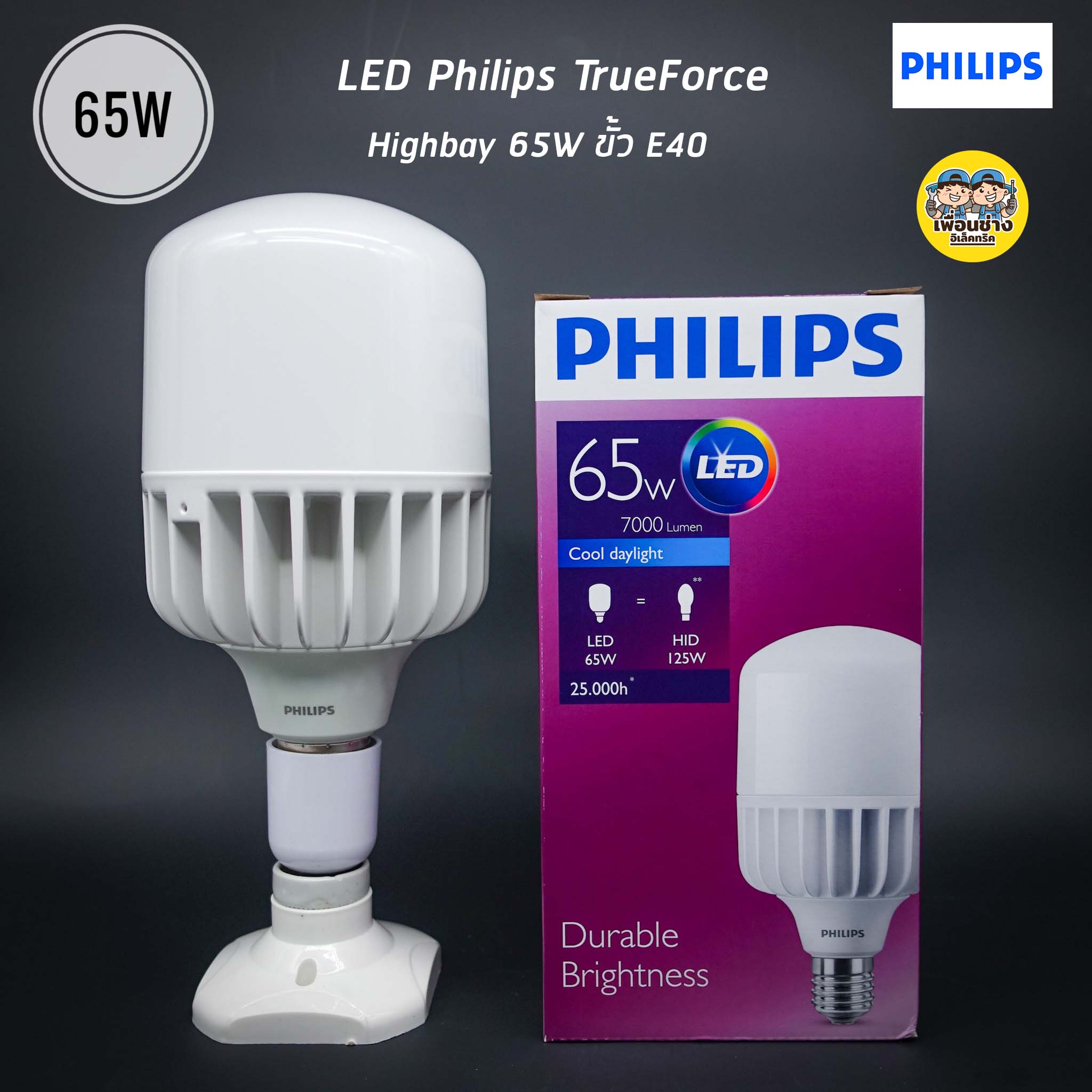 Philips หลอดไฟฟิลิปส์ ทรูฟอร์ช ไฮเบย์ TrueForce Highbay LED 65W E40 แสง ...