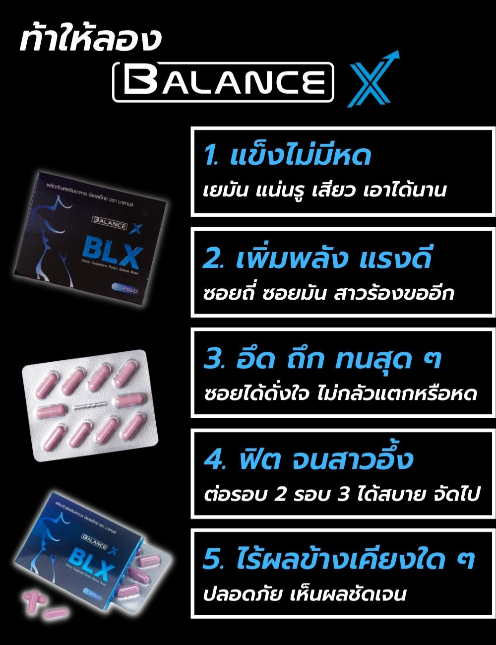 Balance X BLX อาหารเสริม บาลานซ์ เอ็กซ์ 10 แคปซุล จำนวน 1 กล่อง ...