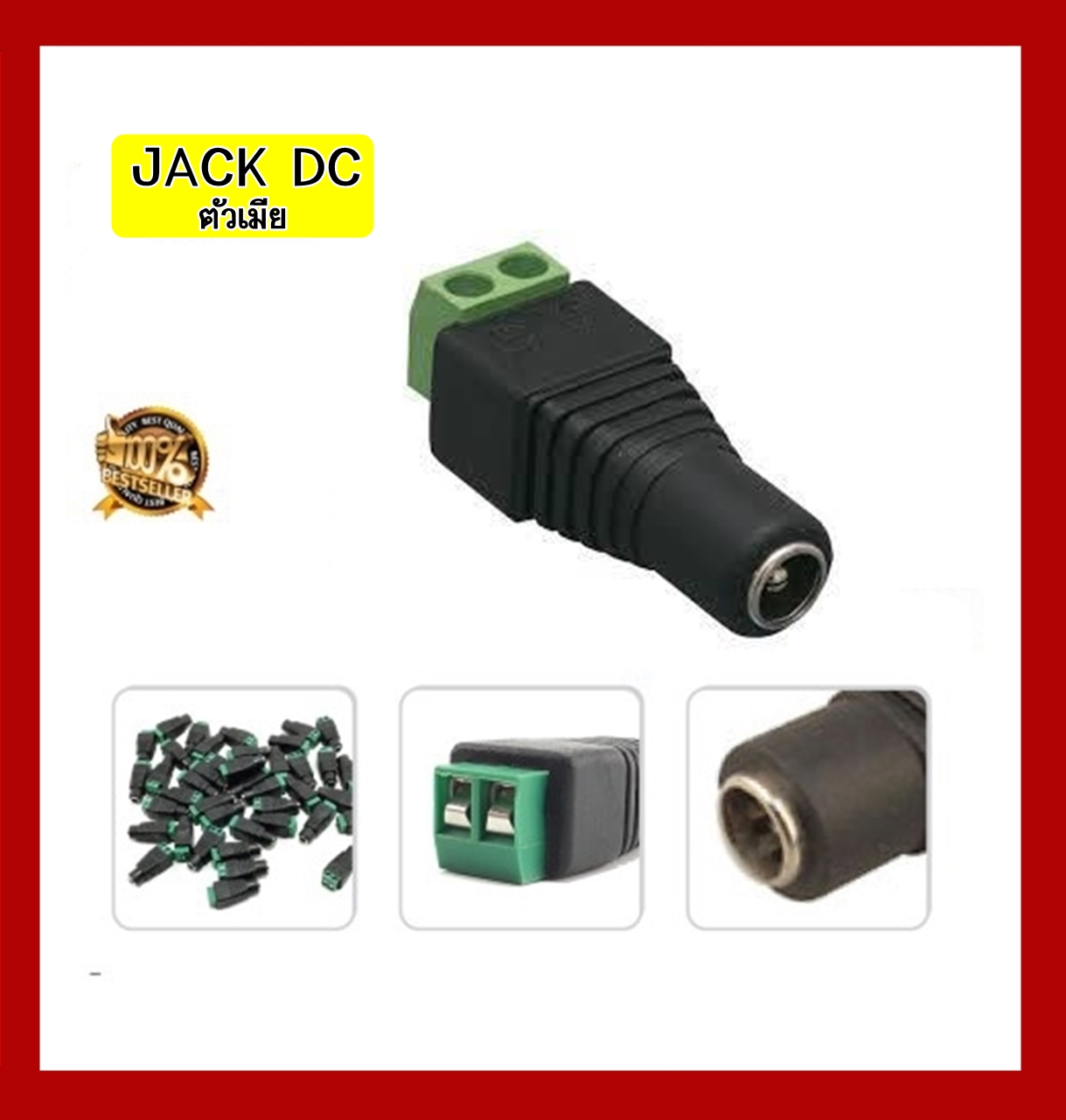 DC Jack Power Jack Connector ตัวผู้ตัวเมีย สำหรับกล้องวงจรปิด หรือระบบ ...