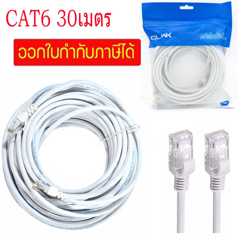 สายเคเบิลเครือข่าย LAN UTP สำเร็จรูป สายแลนพร้อมใช้งาน สายแลน เข้าหัว สำเร็จรูป - First house ...
