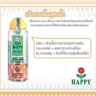 แป้งน้ำ แฮปปี้ แป้งน้ำรองพื้น HAPPY Water-Based foundation 100g ราคาถูก ...