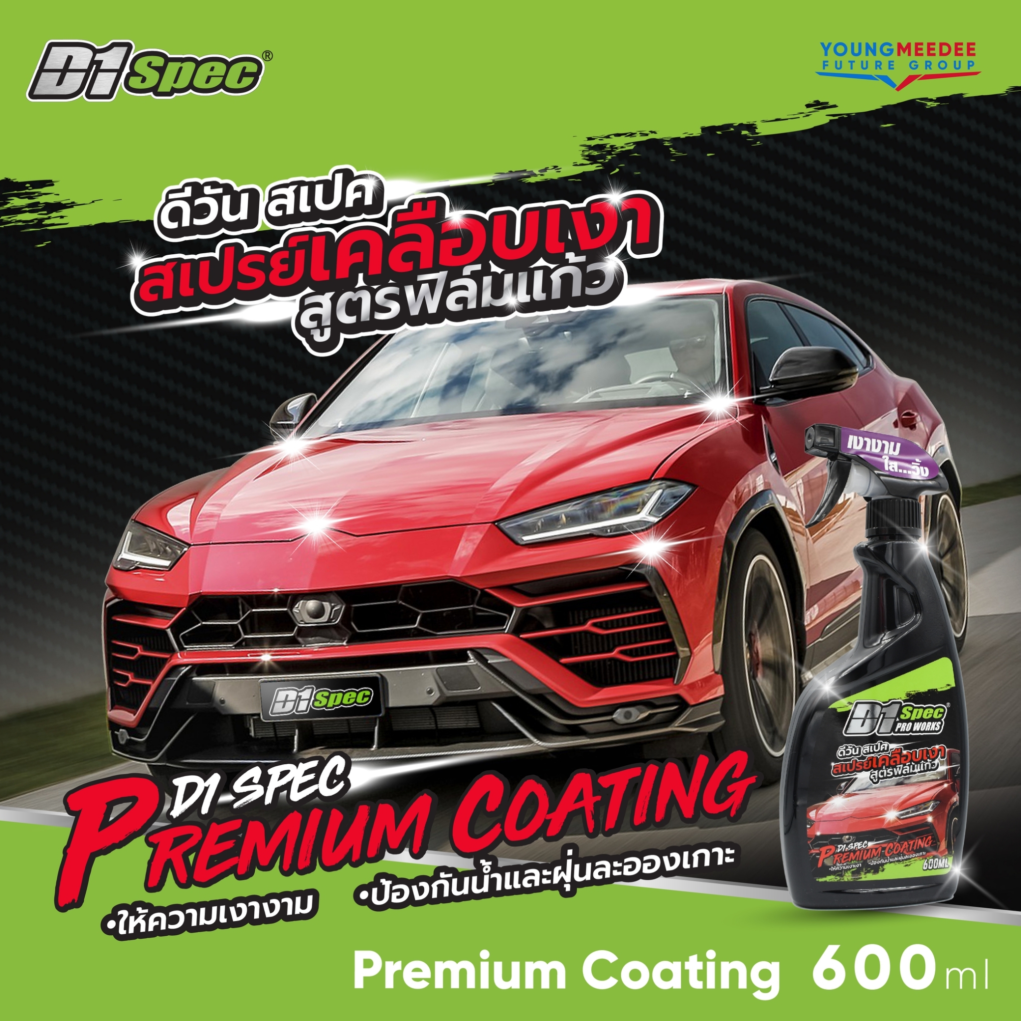 D1 Spec ดีวัน สเปค เคลือบเงากันUV คอนโซล เบาะหนังแท้ หนังเทียม เพิ่มความเงางาม ฟื้นฟูหนัง ขนาด ...