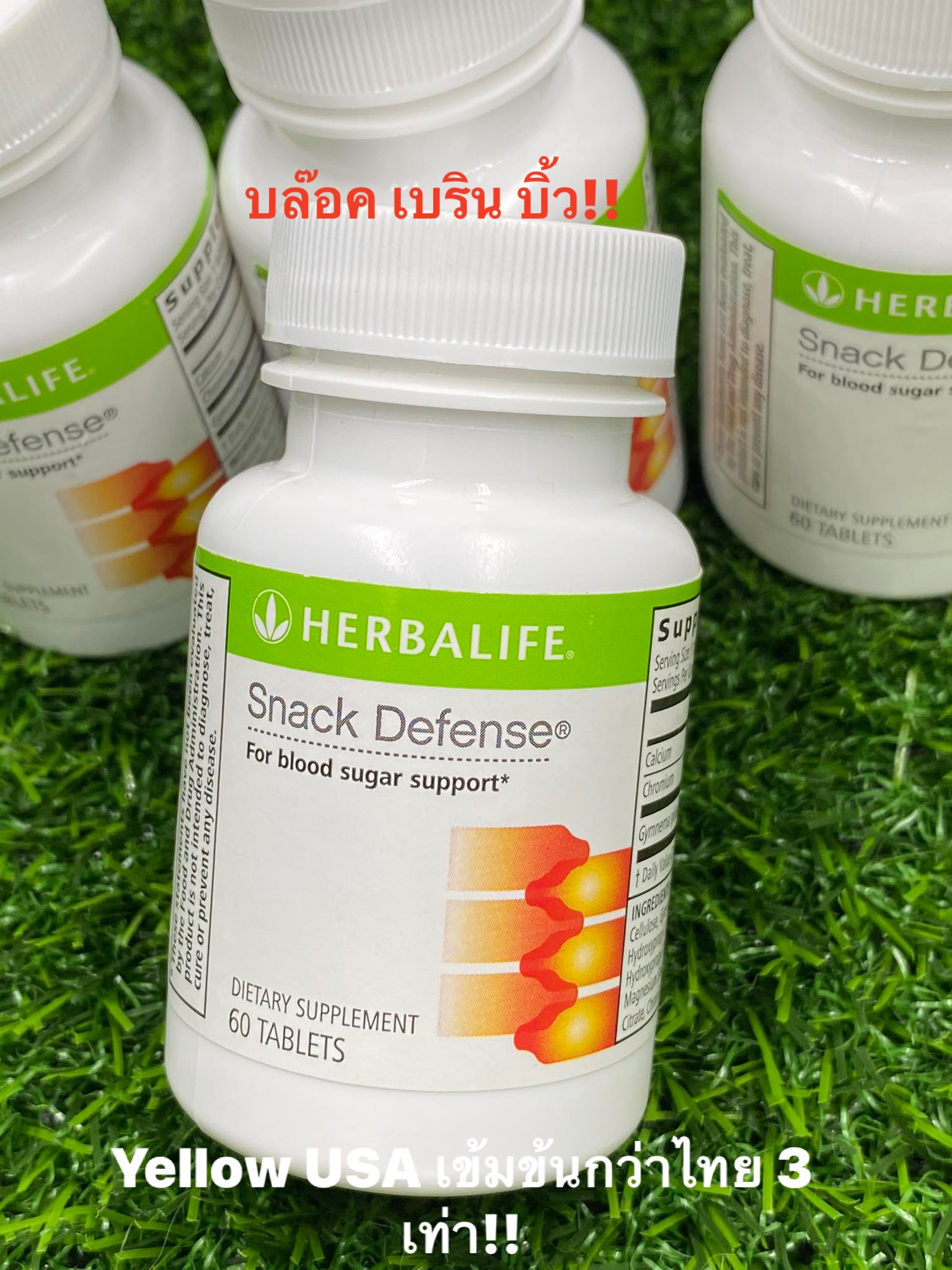 Herbalife Snack Defense 60 เม็ด(สแน็ค ดีเฟนซ์)( Yellow ไทย ) นำเข้าจาก ...