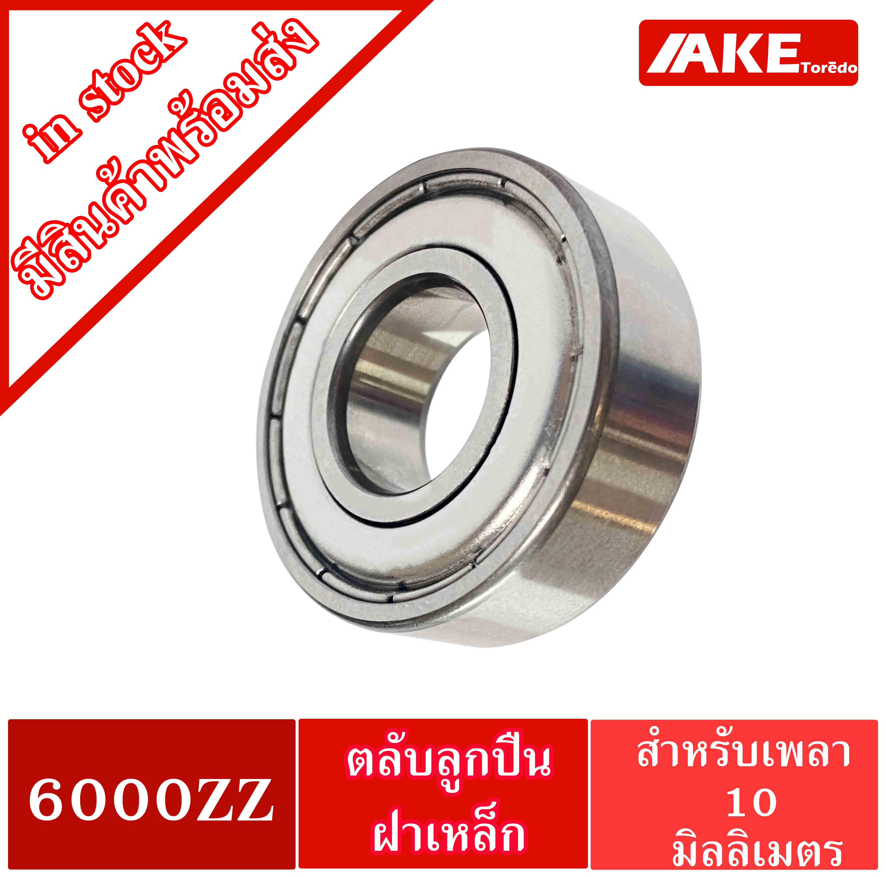 6000Z 6001Z 6002Z 6003Z 6004Z 6005Z ลูกปืนฝาเหล็ก 2 ข้าง ( DEEP GROOVE ...