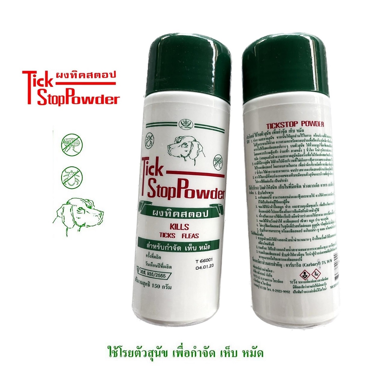 Tick Stop Powder ผงทิคสตอป แป้งโรยกำจัดเห็บ หมัด 150 กรัม(อย.วอส ...