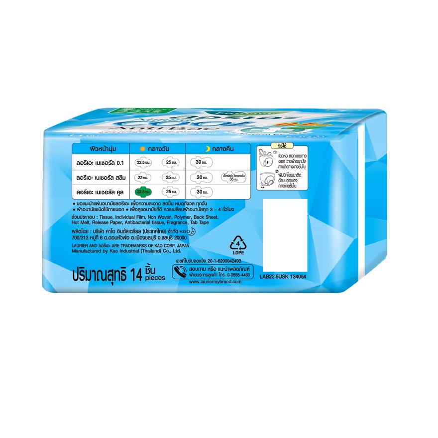 Laurier Natural Antibac Cool 0.1 22.5cm. 14 pcs. ลอรีเอะ ผ้าอนามัย เนเช ...
