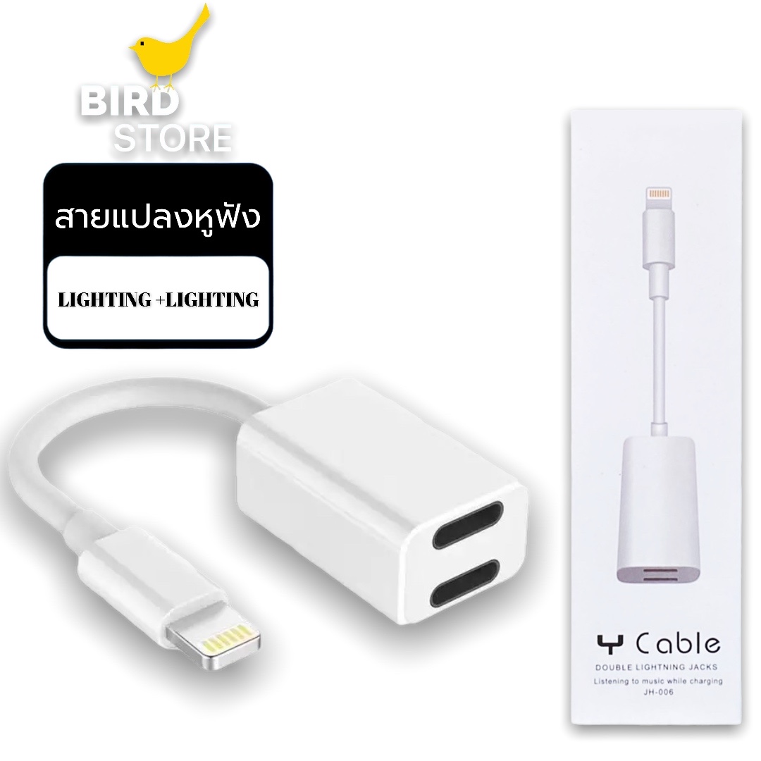 สายแปลง JH-006 2in1 Lighting อะแดปเตอร์เสียงแสง Converter สำหรับ iPhone ...