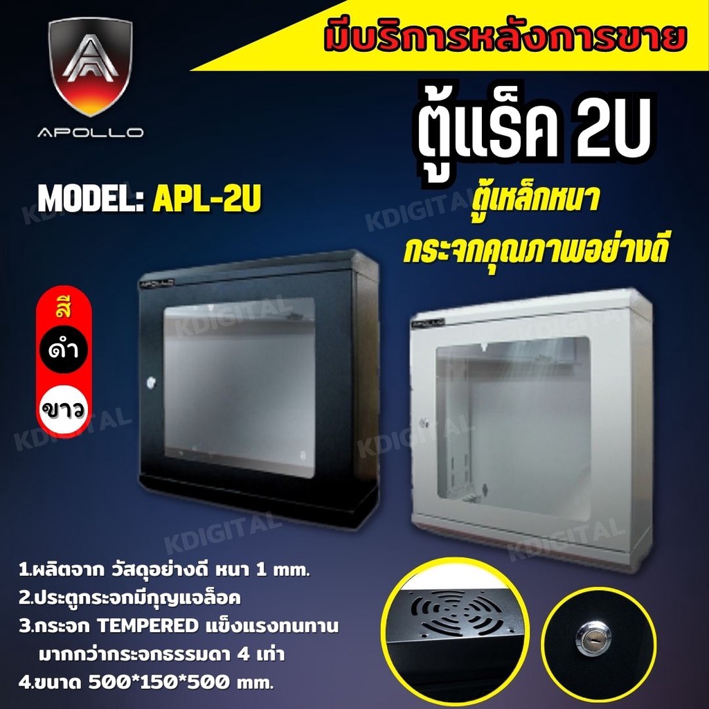 ตู้RACK NETWORK CABINET รุ่นACR-2U ยี่ห้อAPOLLO สำหรับติดผนัง ตู้เหล็ก ...