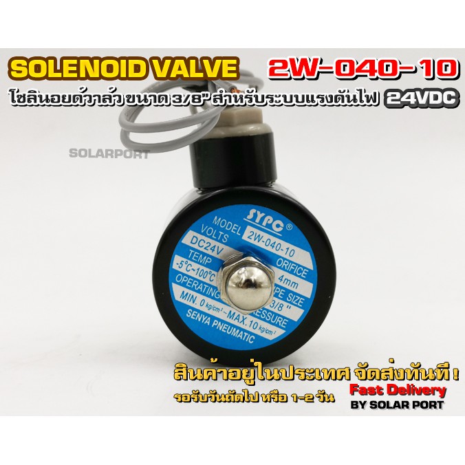 TPC โซลินอยด์วาล์ว รุ่น DS3230 (AC88-121V) SOLENOID VALVE - MixASale