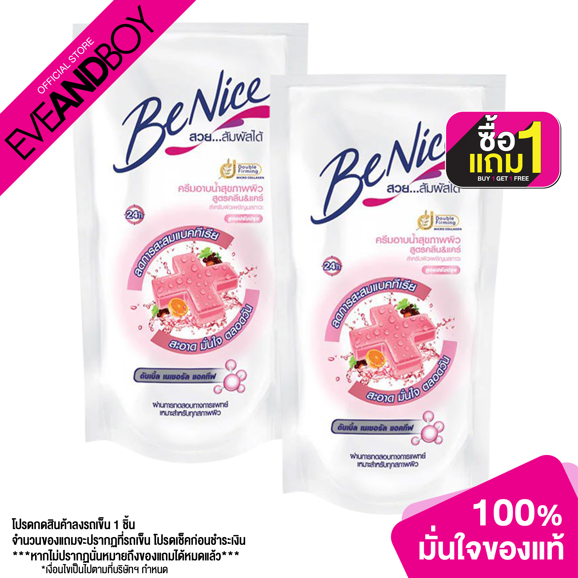 BENICE - Anti Bacteria Shower Cream Pouch Pink | Lazada.co.th