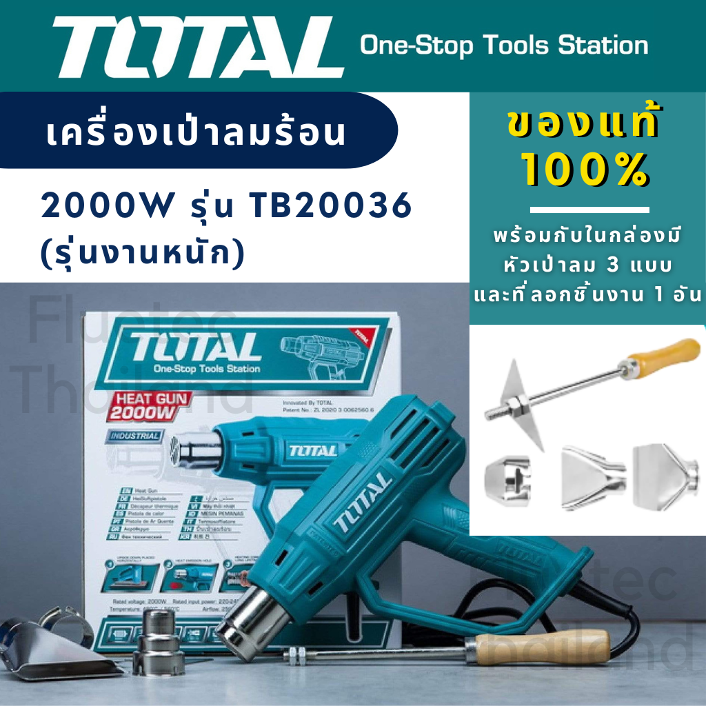 เครื่องเป่าลมร้อน TOTAL 2000W รุ่น TB20036 (รุ่นงานหนัก) | Lazada.co.th