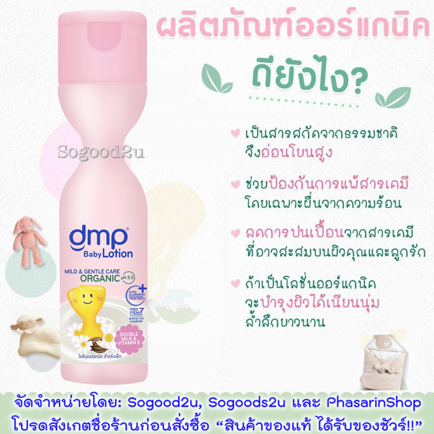 ขนาด 200ml. 1ขวด dmp / Dermapon Baby Lotion / เดอร์มาพอน เบบี้โลชั่น ...