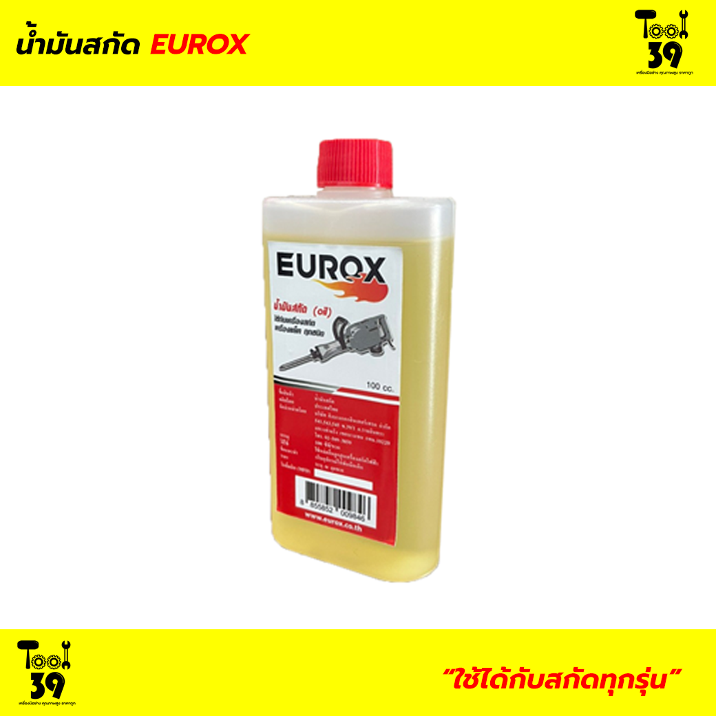 น้ำมันสกัด EUROX (สำหรับสกัดเท่านั้น) | Lazada.co.th