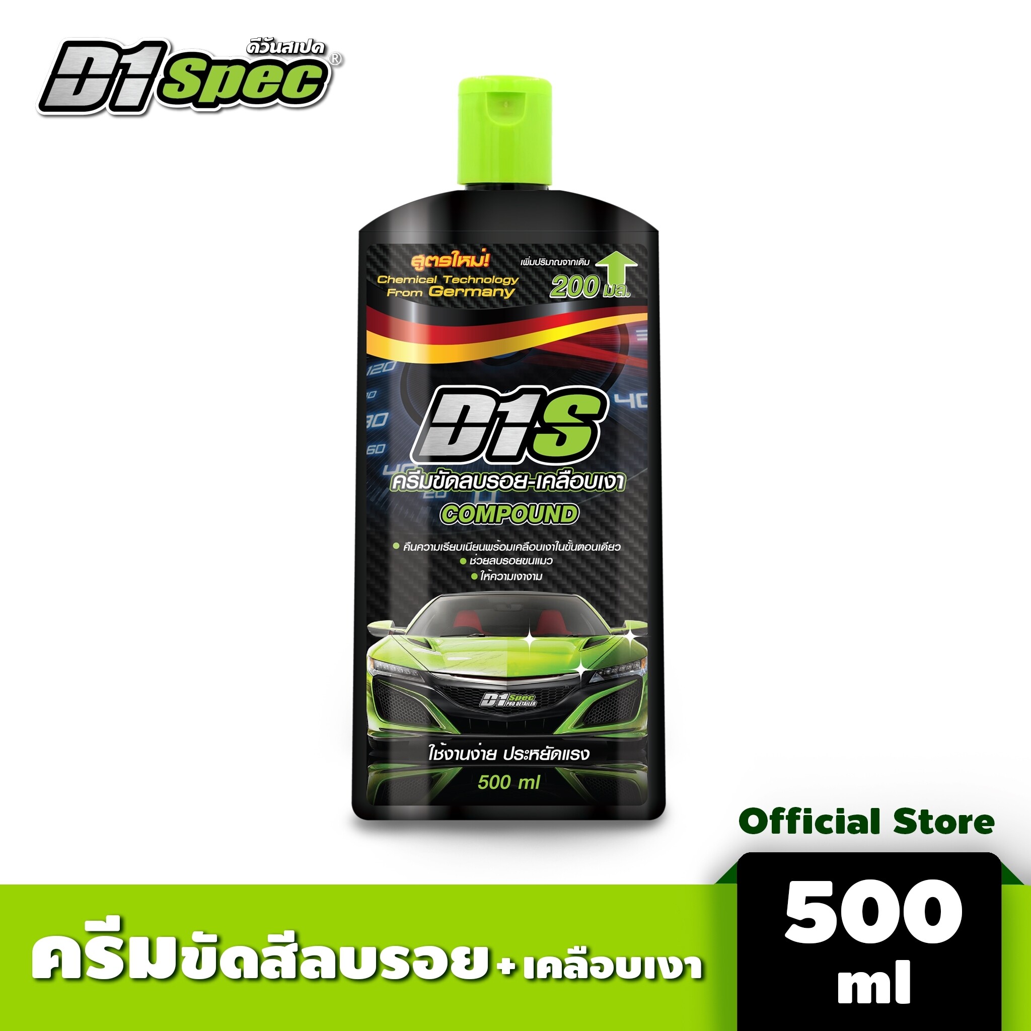 D1 Spec น้ำยาลบรอยขีดข่วน ครีมขัดลบรอย เคลือบเงา ลบรอยขนแมว รอยเบียดชน ขัดสีรถ ลบรอยขีด ขัดรอย ...