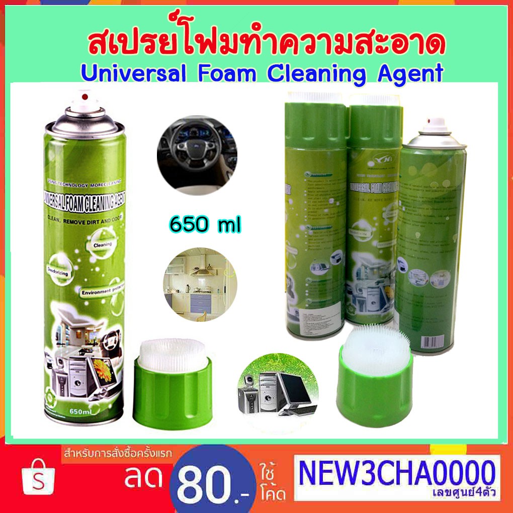 ☆น้ำยาโฟมทำความสะอาดอเนคประสงค์ Universal Foam Cleaning Agent (เขย่า ...