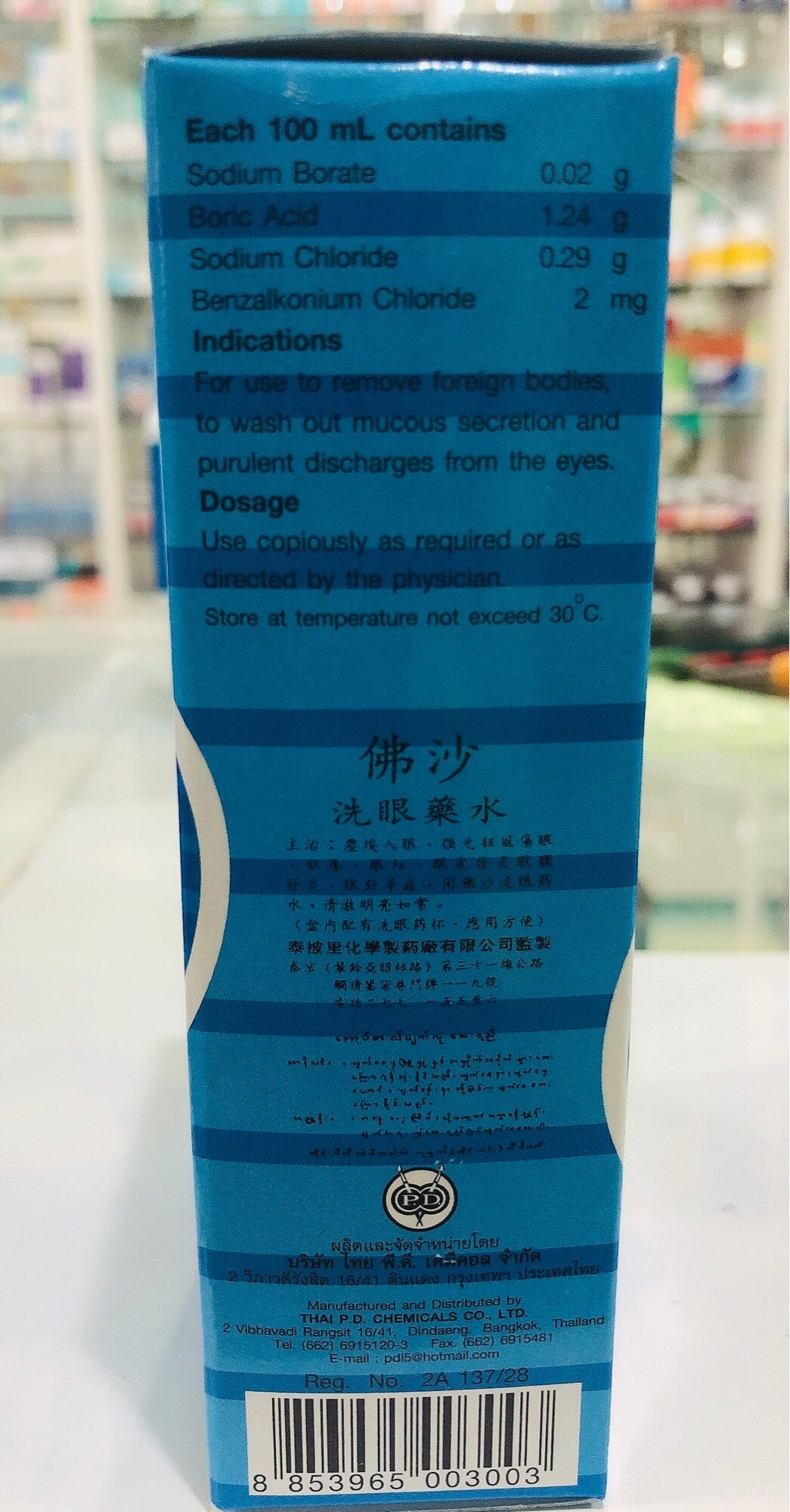 ((ของแท้แน่นอน))((ถูกสุดๆๆ))OPSAR น้ำยาล้างตา 75 ml [exp.12/2023 ] Eye ...