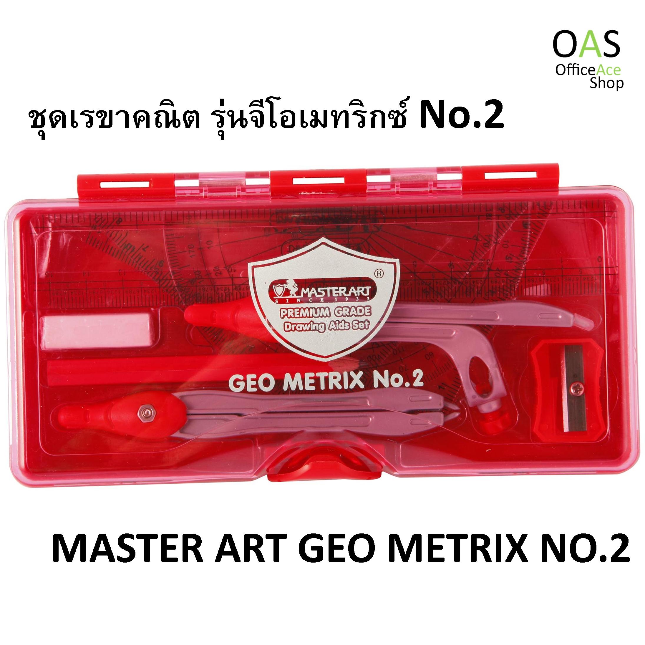 MASTER ART Drawing Aids Set ชุดเรขาคณิต 9 ชิ้น มาสเตอร์อาร์ต GEO METRIC ...
