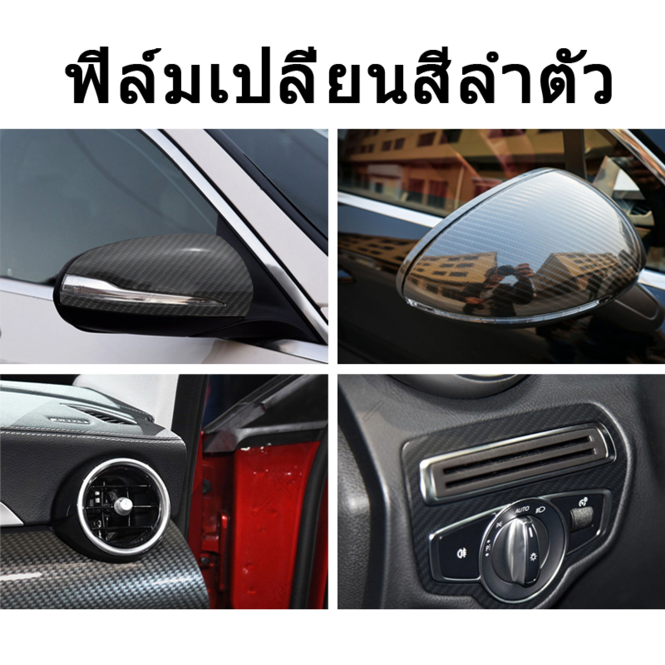 iRemax DIY สติกเกอร์ติดรถ5D 6Dสติกเกอร์ แคพล่า คาร์บอน สีดำ Kapla carbon กดเลือกขนาดได้ ที่ใต้ ...