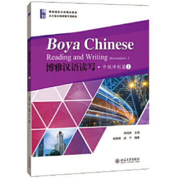 Boya Chinese Reading and Writing +QR Code 博雅汉语读写 - ALL Chinese book ...